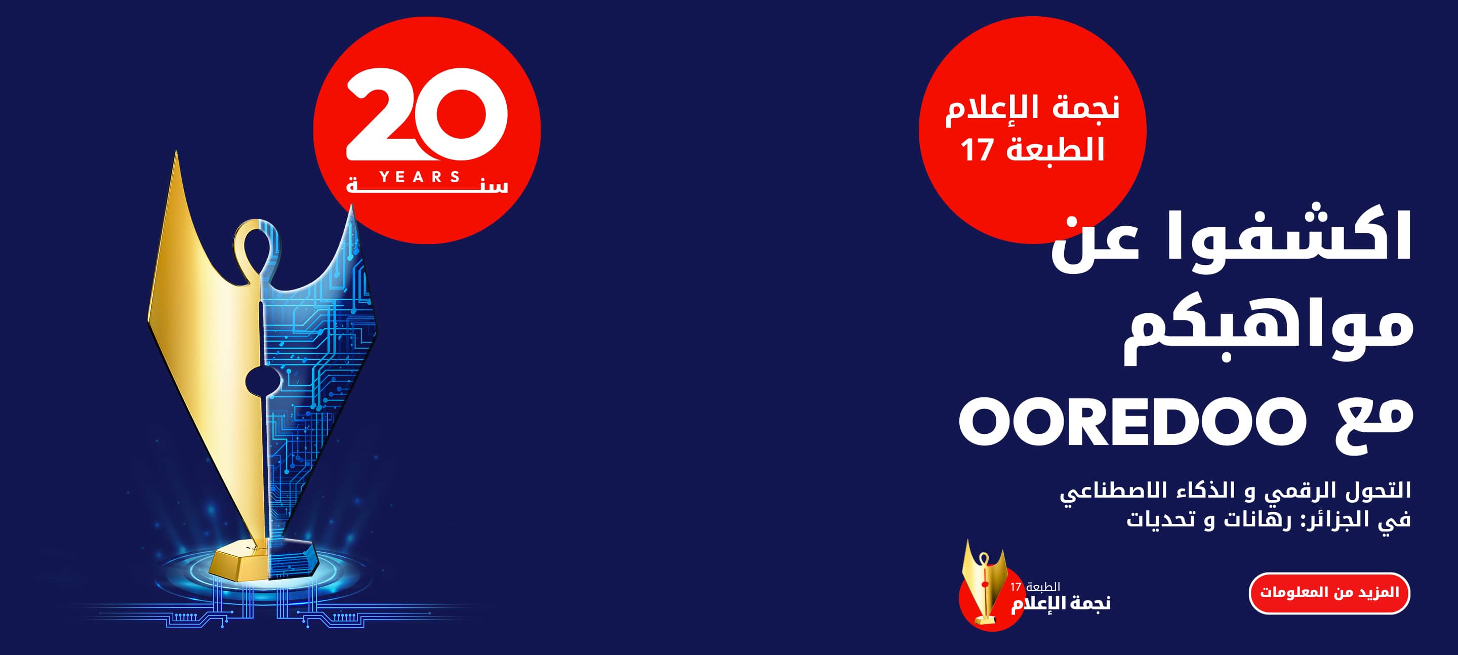 عن Ooredoo - Ooredoo Algeria