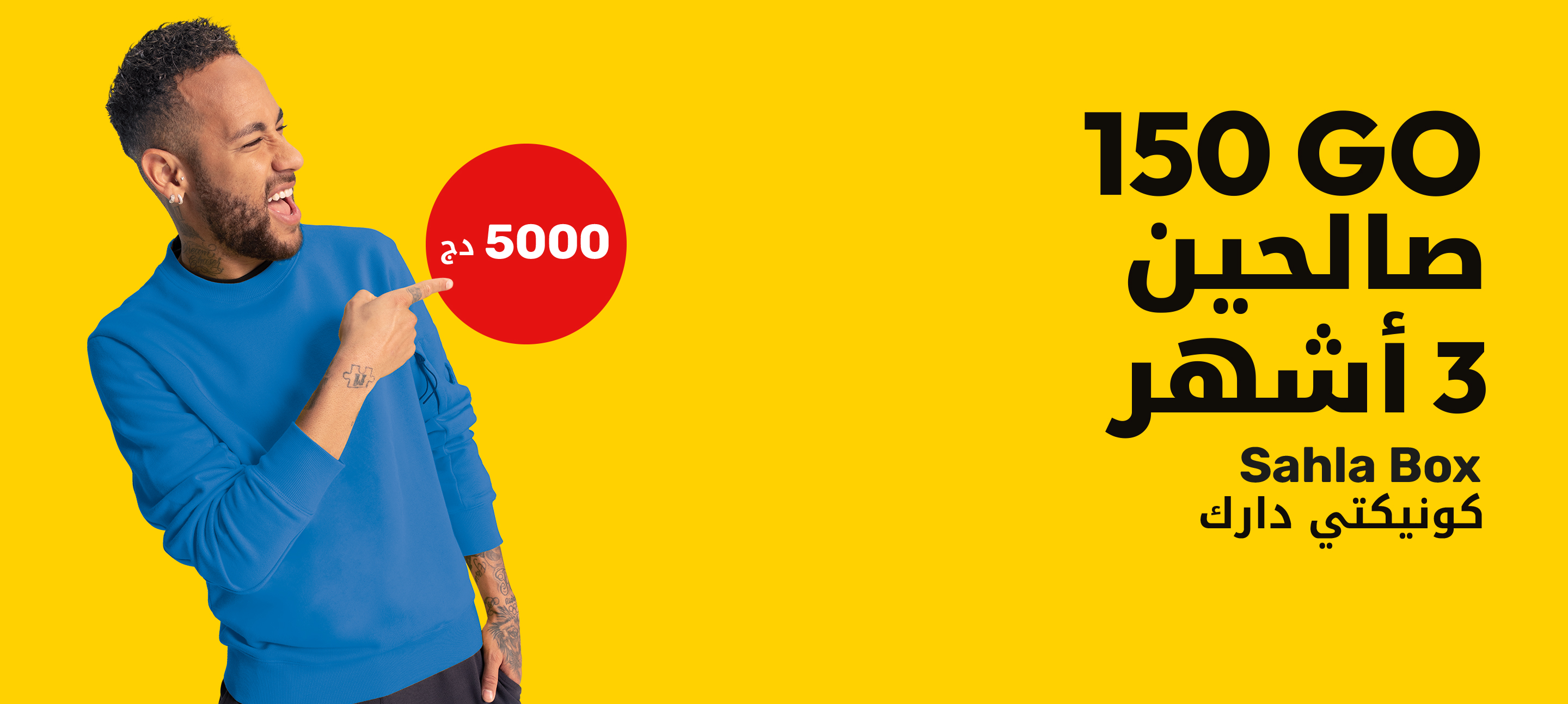 Sahla Box - كونيكتي دارك - Ooredoo Algeria